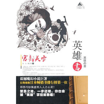英雄书【正版图书】