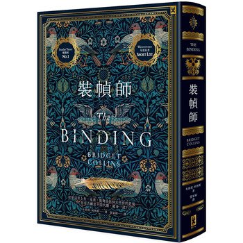 【中图台版】装帧师The Binding港台原版Bridget Collins 野人 年度欧美浪漫奇