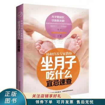 坐月子吃什么宜忌速查