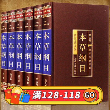 【绸面精装插盒】本草纲目原版全套正版李时珍原著中草药材大全零基础学中医基础理论教材入门