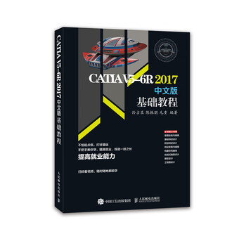 CATIA V5-6R2017中文版基础教程（异步图书出品）