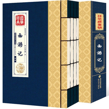 【正版包邮】线装藏书馆 西游记 线装全集4卷 吴承恩著 120回无删减版书籍