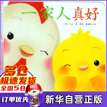 一家人真好/和小鸡球球一起玩