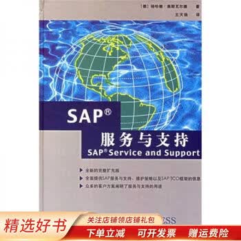 SAP服务与支持