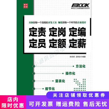 定责定岗定编定员定额定薪