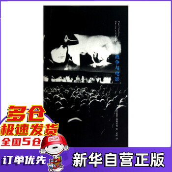 战争与电影(精)