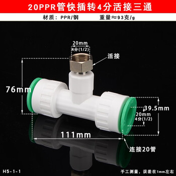 鸿樱4分免热熔PPR水管快速接头直插式快接阀门水龙头冷热管配 20PPR管快插转4分内丝活接三通【图片 价格 品牌 报价】-京东