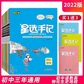 【科目自选】笔记侠2022新版星选手记初中数学语文英语物理化学历史地理政治生物全套9册讲解+练习初一二三七八九年级思维导图学霸星选笔记手写中考复习资料辅导书 全套9本装