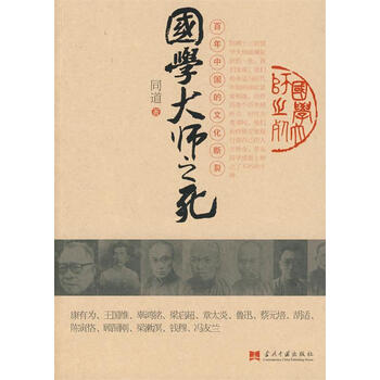 国学大师之死【正版图书，放心下单】