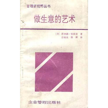做生意的艺术