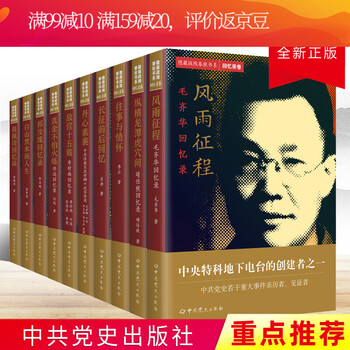 正版隐蔽战线春秋书系回忆录卷全10册历史人物传记毛齐华靖任秋李云长征前后李时雨任远郭汝瑰张梦实葛佩k
