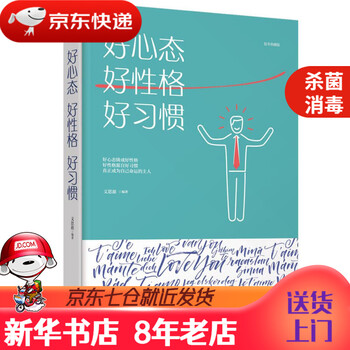 【新华书店 正版书籍】好心态好性格好习惯文思源江西美术出版社 正版图书绘本