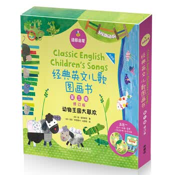语感启蒙：经典英文儿歌图画书第三辑(套装共7册 双语修订 点读版)