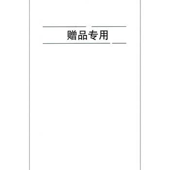 赠品Q 赠品专用 发货管理使用 笔记本C