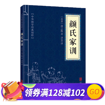 颜氏家训