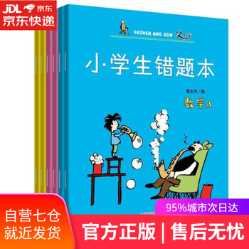 【正版图书】小学生错题本（套装6册）