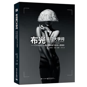 摄影用光入门教材书籍 布光是门大学问Christian Hough的超霸气影棚人像摄影教程 用光曝光