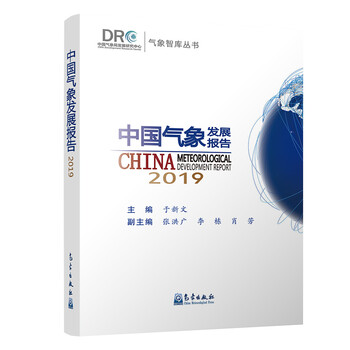 中国气象发展报告(2019)