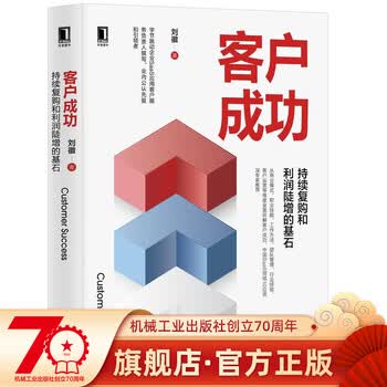 客户成功：持续复购和利润陡增的基石