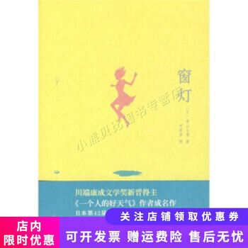 窗灯