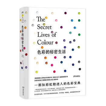色彩的秘密生活(精)