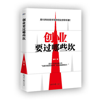 创业要过哪些坎