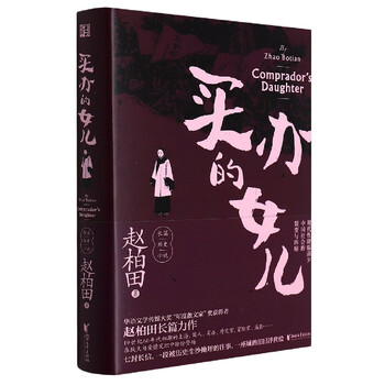 买办的女儿(精)