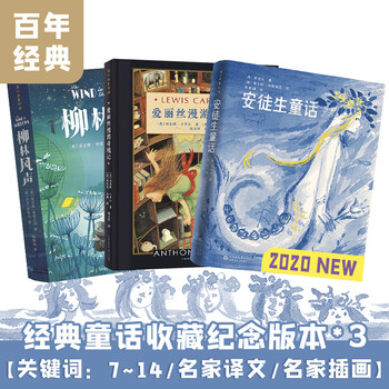 正版新书 经典童话-“翻译家系列”收藏版