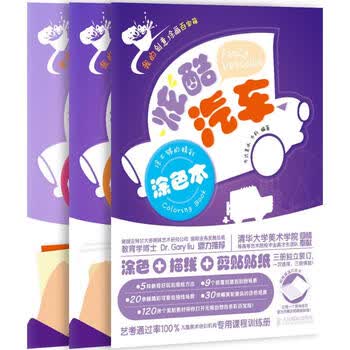 炫酷汽车 幼儿图书 早教书 故事书 儿童书籍