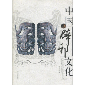 中国文化 郑小江 当代世界出版社