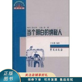 当个明白的纳税人