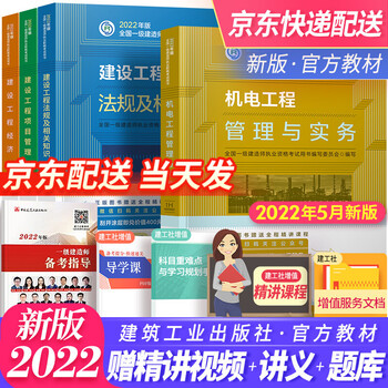 新版2022一级建造师2022教材4本 一建2022教材建筑市政机电水利公路工程管理与实务下单自选 机电工程