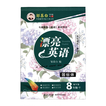 漂亮英语三起外研八年级下册