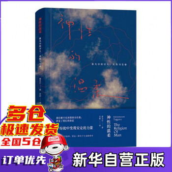 神性的温柔(精)