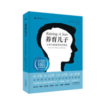养育儿子  父母与健康男性的塑造 图片色