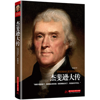 杰斐逊大传
