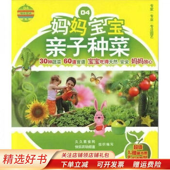 快乐农场丛书：妈妈宝宝亲子种菜