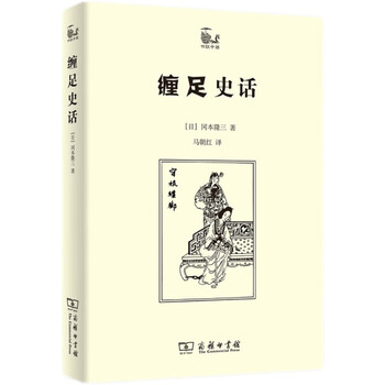 缠足史话