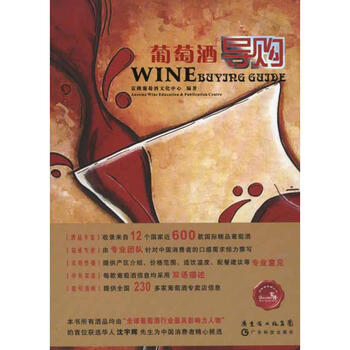 葡萄酒导购