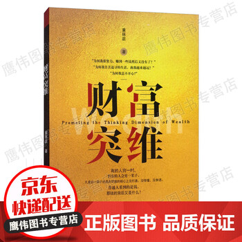 财富突维 个人理财投资金融数据财富突围