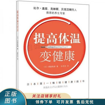 提高体温变健康