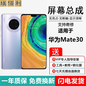 埃佰利 华为Mate30屏幕总成TAS-AN00触摸TL00液晶显示屏内外一体屏 Mate30屏幕总成【加框-紫色】无指纹版本【图片 价格 品牌 报价】-京东