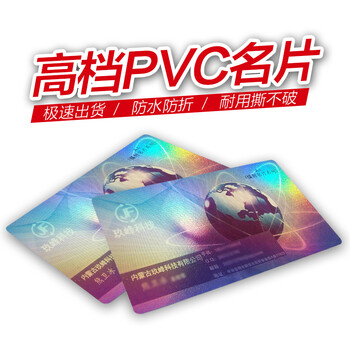 智络（zhiluo）名片制作 高档名片制作 名片设计制作 PVC名片 透明名片 名片定制 镭射 200张