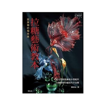台版 拉糖艺术教本 自学零基础入门糕点师的学习