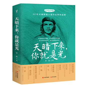 天暗下来，你就是光