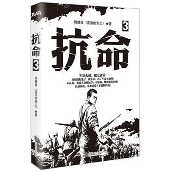 抗命:3【新华书店，正版图书】