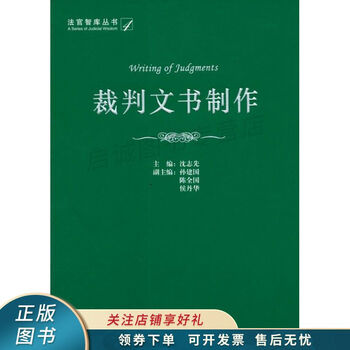 裁判文书制作
