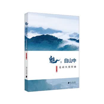 魅，自山中：连南风情探幽