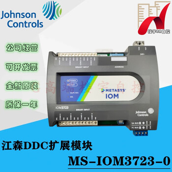 原装江森MS-IOM3723-0替代IOM3721-0 3731扩展输入出模块 MS-IOM3723-0【图片 价格 品牌 报价】-京东