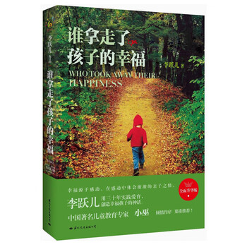 婴儿行为心理(0-1岁) 谁拿走了孩子的幸福